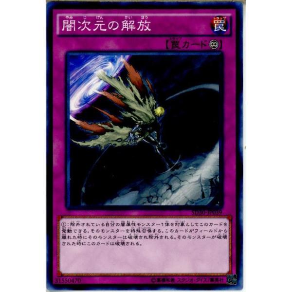 【発売日：2015年12月12日】■タイトル:遊戯王 SD30-JP039N 闇次元の解放■機種:遊戯王■発売日:2015/12/12■メーカー品番:SD30-JP039■収録：ストラクチャーデッキ - ペンデュラム・ドミネーション -■レ...