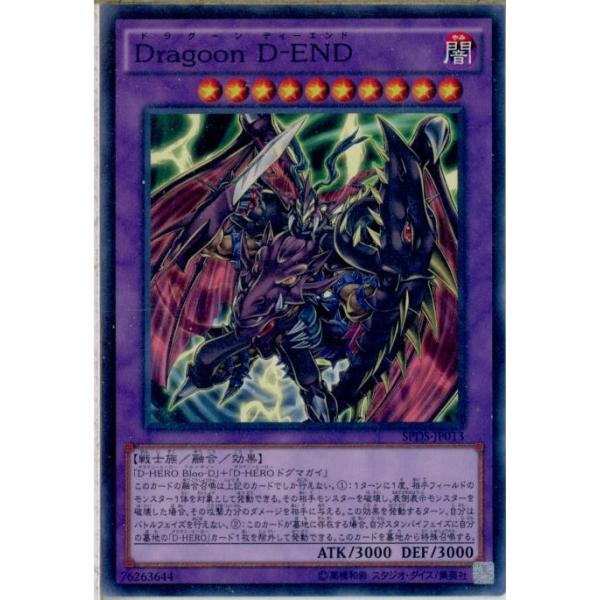 【発売日：2016年08月06日】■タイトル:遊戯王 SPDS-JP013N Dragoon D-END■機種:遊戯王■発売日:2016/08/06■メーカー品番:SPDS-JP013■収録：ブースターSP デステニー・ソルジャーズ■レアリ...