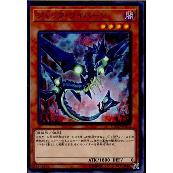 【発売日：2017年04月15日】■タイトル:遊戯王 COTD-JP013N ジャック・ワイバーン■機種:遊戯王(Yu-Gi-Oh!)■発売日:2017/04/15■メーカー品番:COTD-JP013■収録：コード・オブ・ザ・デュエリスト(...