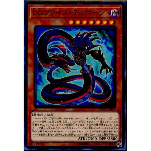 【発売日：2017年04月15日】■タイトル:遊戯王 COTD-JP017N DDヴァイス・テュポーン■機種:遊戯王(Yu-Gi-Oh!)■発売日:2017/04/15■メーカー品番:COTD-JP017■収録：コード・オブ・ザ・デュエリス...