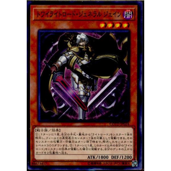 【発売日：2017年04月15日】■タイトル:遊戯王 COTD-JP024N トワイライトロード・ジェネラル ジェイン■機種:遊戯王(Yu-Gi-Oh!)■発売日:2017/04/15■メーカー品番:COTD-JP024■収録：コード・オブ...