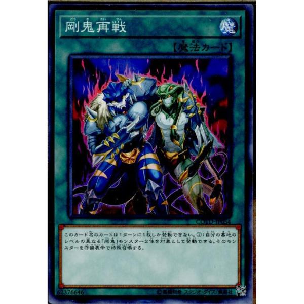 【発売日：2017年04月15日】■タイトル:遊戯王 COTD-JP054N 剛鬼再戦■機種:遊戯王(Yu-Gi-Oh!)■発売日:2017/04/15■メーカー品番:COTD-JP054■収録：コード・オブ・ザ・デュエリスト(CODE O...