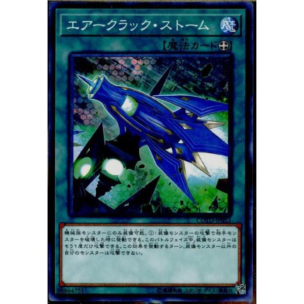 【発売日：2017年04月15日】■タイトル:遊戯王 COTD-JP055N エアークラック・ストーム■機種:遊戯王(Yu-Gi-Oh!)■発売日:2017/04/15■メーカー品番:COTD-JP055■収録：コード・オブ・ザ・デュエリス...