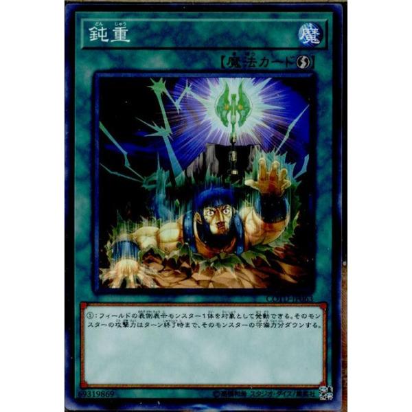【発売日：2017年04月15日】■タイトル:遊戯王 COTD-JP063N 鈍重■機種:遊戯王(Yu-Gi-Oh!)■発売日:2017/04/15■メーカー品番:COTD-JP063■収録：コード・オブ・ザ・デュエリスト(CODE OF ...