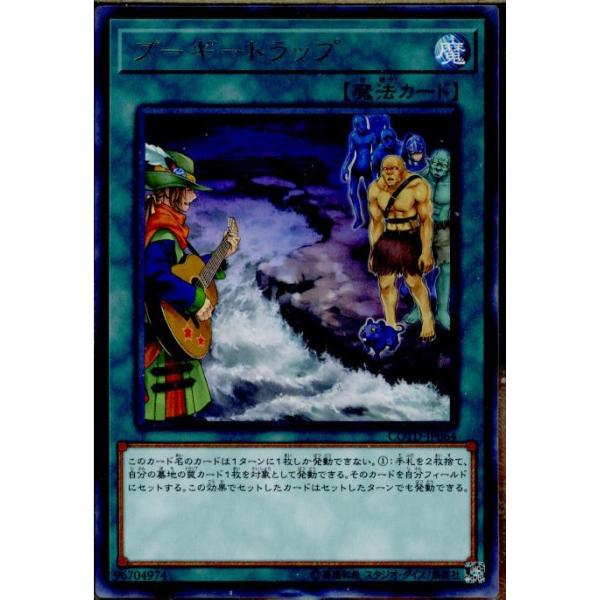 【発売日：2017年04月15日】■タイトル:遊戯王 COTD-JP064R ブーギートラップ■機種:遊戯王(Yu-Gi-Oh!)■発売日:2017/04/15■メーカー品番:COTD-JP064■収録：コード・オブ・ザ・デュエリスト(CO...