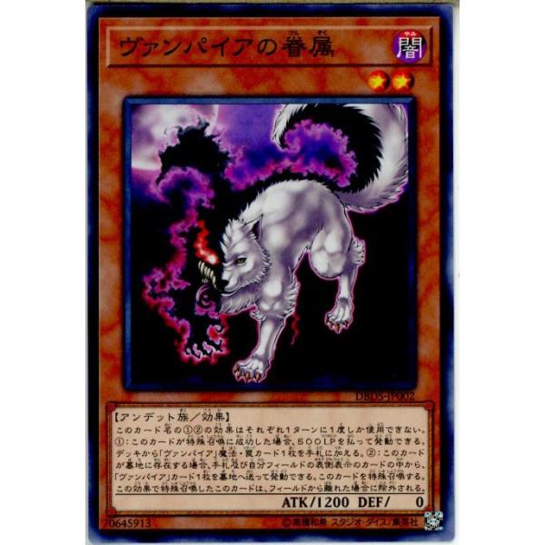 【発売日：2018年02月24日】■タイトル:遊戯王 DBDS-JP002N ヴァンパイアの眷属■機種:遊戯王(Yu-Gi-Oh!)■発売日:2018/02/24■メーカー品番:DBDS-JP002■収録:デッキビルドパック ダーク・セイヴ...