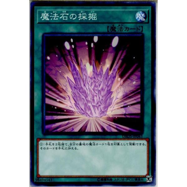 【発売日：2018年02月24日】■タイトル:遊戯王 DBDS-JP043N 魔法石の採掘■機種:遊戯王(Yu-Gi-Oh!)■発売日:2018/02/24■メーカー品番:DBDS-JP043■収録:デッキビルドパック ダーク・セイヴァーズ...