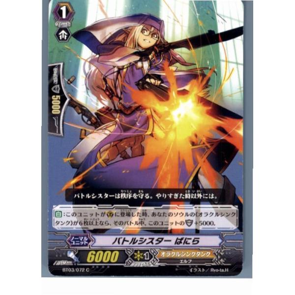 【発売日：2013年07月01日】■タイトル:ヴァンガード BT03/072C バトルシスター ばにら■機種:カードファイト！！ヴァンガード■発売日:2013/07/01■メーカー品番:BT03/072C■収録：第3弾 魔候襲来■種別：ノー...