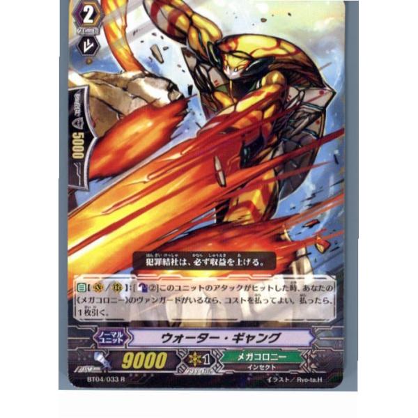 【発売日：2013年07月01日】■タイトル:ヴァンガード BT04/033R ウォーター・ギャング■機種:カードファイト！！ヴァンガード■発売日:2013/07/01■メーカー品番:BT04/033R■収録：第4弾 虚影神蝕■種別：ノーマ...