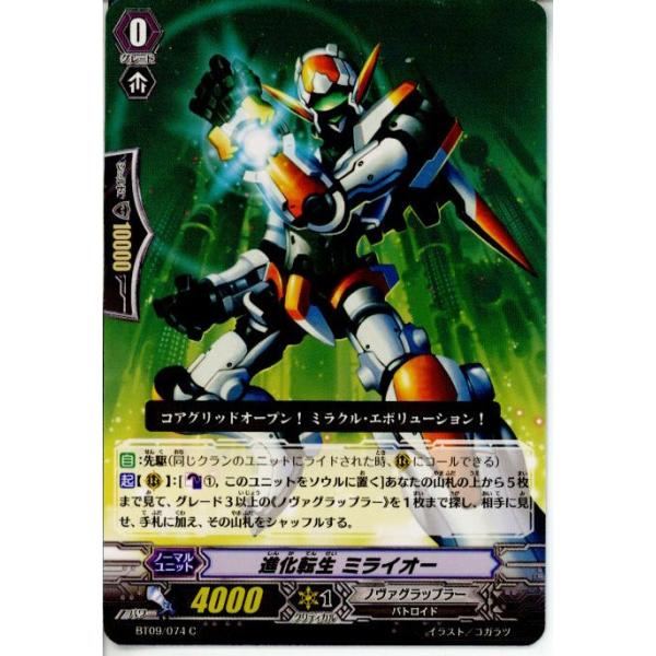 【発売日：2013年07月01日】■タイトル:ヴァンガード BT09/074C 進化転生 ミライオー■機種:カードファイト！！ヴァンガード■発売日:2013/07/01■メーカー品番:BT09/074C■収録：第9弾 竜騎激突■種別：ノーマ...