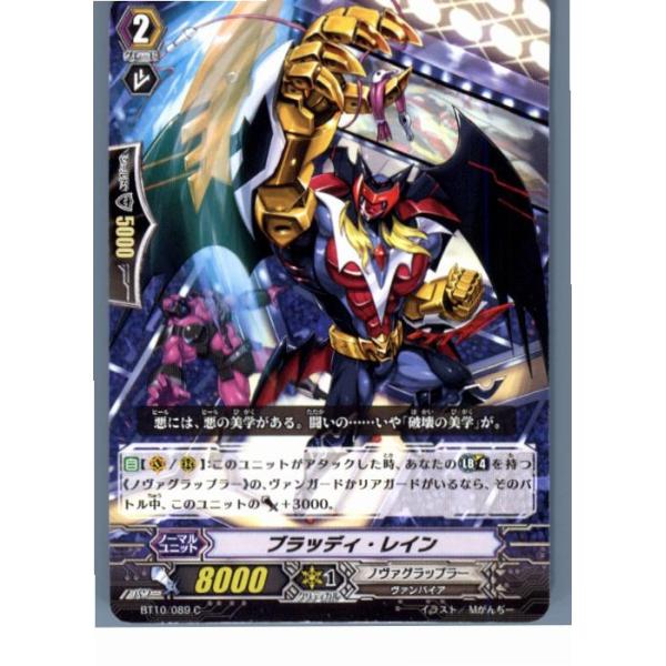 【発売日：2013年07月01日】■タイトル:ヴァンガード BT10/089C ブラッディ・レイン■機種:カードファイト！！ヴァンガード■発売日:2013/07/01■メーカー品番:BT10/089C■収録：第10弾 騎士王凱旋■種別：ノー...