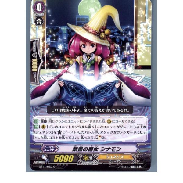 【発売日：2013年07月01日】■タイトル:ヴァンガード BT11/057C 禁書の魔女 シナモン■機種:カードファイト！！ヴァンガード■発売日:2013/07/01■メーカー品番:BT11/057C■収録：第11弾 封竜解放■種別：ノー...