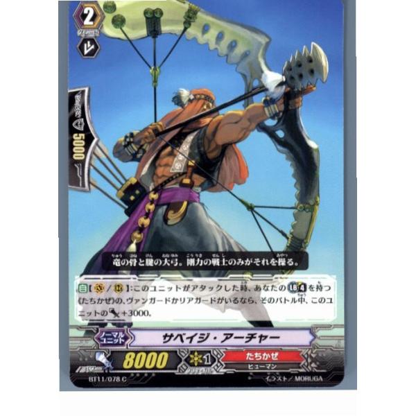 【発売日：2013年07月01日】■タイトル:ヴァンガード BT11/078C サベイジ・アーチャー■機種:カードファイト！！ヴァンガード■発売日:2013/07/01■メーカー品番:BT11/078C■収録：第11弾 封竜解放■種別：ノー...