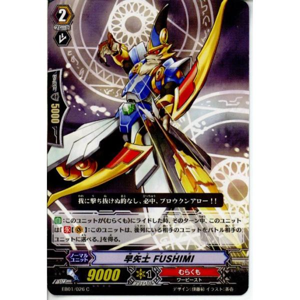 【発売日：2013年07月01日】■タイトル:ヴァンガード EB01/026C 早矢士FUSHIMI■機種:カードファイト！！ヴァンガード■発売日:2013/07/01■メーカー品番:EB01/026C■収録：コミックスタイルvol.1■種...