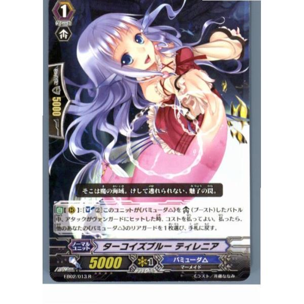 【発売日：2013年07月01日】■タイトル:ヴァンガード EB02/013R ターコイズブルー ティレニア■機種:カードファイト！！ヴァンガード■発売日:2013/07/01■メーカー品番:EB02/013R■収録：歌姫の饗宴■種別：ノー...