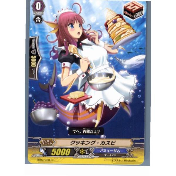【発売日：2013年07月01日】■タイトル:ヴァンガード EB02/028C クッキング・カスピ■機種:カードファイト！！ヴァンガード■発売日:2013/07/01■メーカー品番:EB02/028C■収録：歌姫の饗宴■種別：トリガーユニッ...