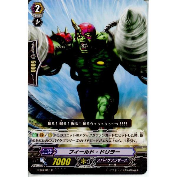 【発売日：2013年07月01日】■タイトル:ヴァンガード EB03/018C フィールド・ドリラー■機種:カードファイト！！ヴァンガード■発売日:2013/07/01■メーカー品番:EB03/018C■収録：黒鋼の戦騎■種別：ノーマルユニ...
