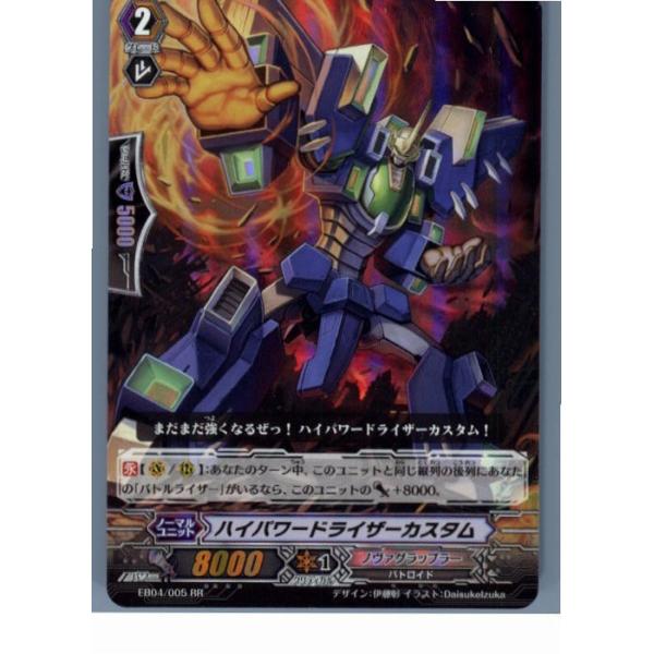 【発売日：2013年07月01日】■タイトル:ヴァンガード EB04/005RR ハイパワードライザーカスタム■機種:カードファイト！！ヴァンガード■発売日:2013/07/01■メーカー品番:EB04/005RR■収録：無幻の兵団■種別：...