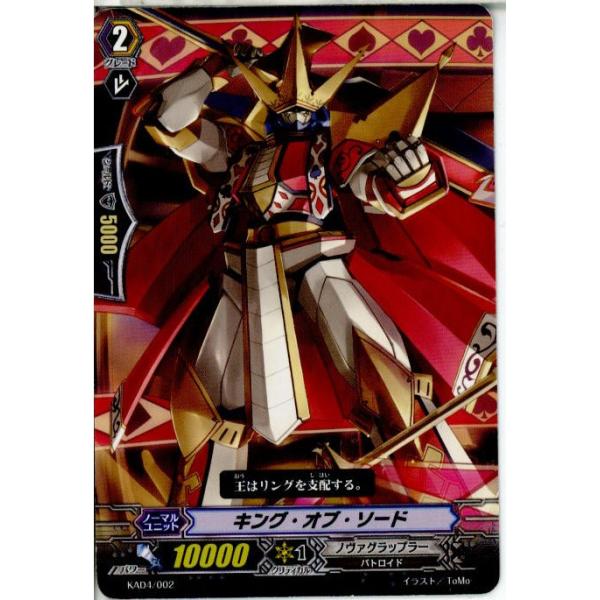 【発売日：2013年07月01日】■タイトル:ヴァンガード KAD4/002 キング・オブ・ソード■機種:カードファイト！！ヴァンガード■発売日:2013/07/01■メーカー品番:KAD4/002■収録：ケロケロA「カムイデッキ」■種別：...