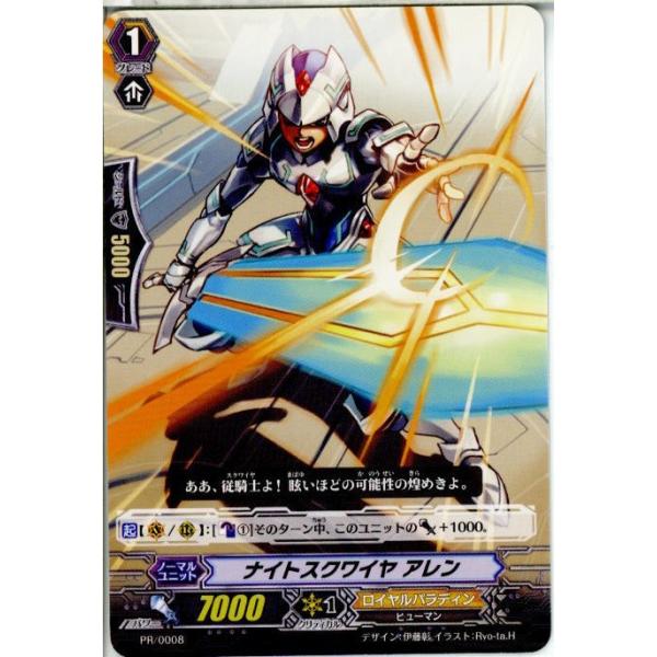 【発売日：2013年07月01日】■タイトル:ヴァンガード PR/0008 ナイトスクワイヤ アレン■機種:カードファイト！！ヴァンガード■発売日:2013/07/01■メーカー品番:PR/0008■収録：ゴールドトリガーキャンペーン交換景...