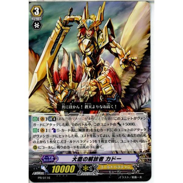 【発売日：2013年07月01日】■タイトル:ヴァンガード PR/0116 大鷹の解放者 カドー■機種:カードファイト！！ヴァンガード■発売日:2013/07/01■メーカー品番:PR/0116■収録：2013年4〜6月度ショップ大会参加賞...