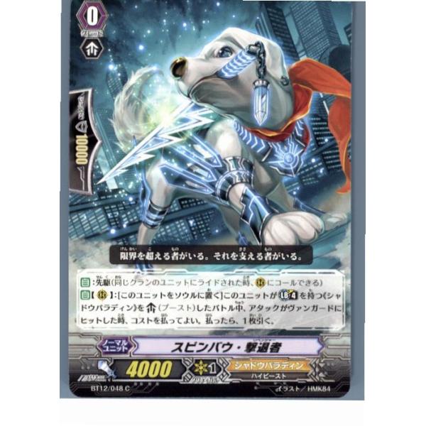 【発売日：2013年07月05日】■タイトル:ヴァンガード BT12/048C スピンバウ・撃退者■機種:カードファイト！！ヴァンガード■メーカー品番:BT12/048C■収録：第12弾 黒輪縛鎖■種別：ノーマルユニット/グレード：0/コモ...