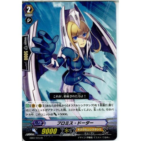 【発売日：2013年08月29日】■タイトル:ヴァンガード EB07/013R プロミス・ドーター■機種:カードファイト！！ヴァンガード■メーカー品番:EB07/013■収録：神秘の預言者■種別：ノーマルユニット/グレード：2/レア■クラン...