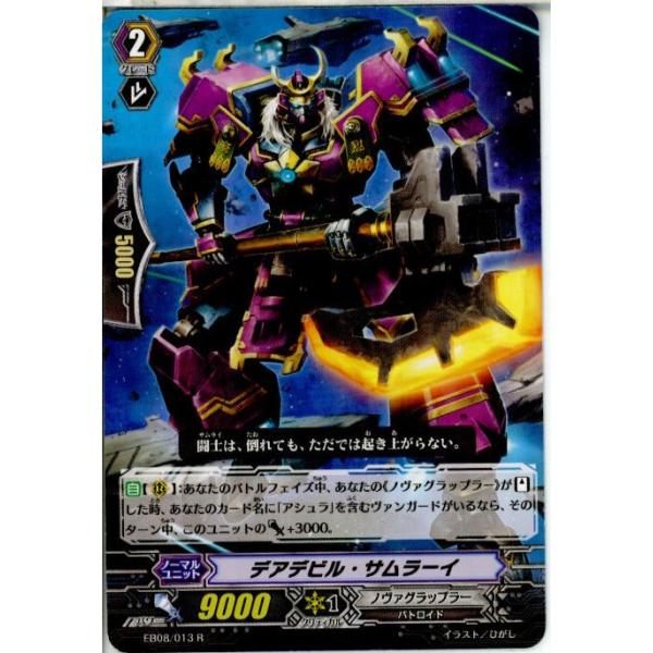 【発売日：2013年11月15日】■タイトル:ヴァンガード EB08/013R デアデビル・サムラーイ■機種:カードファイト！！ヴァンガード■発売日:2013/11/15■メーカー品番:EB08/013■収録：銀河の闘士■種別：ノーマルユニ...