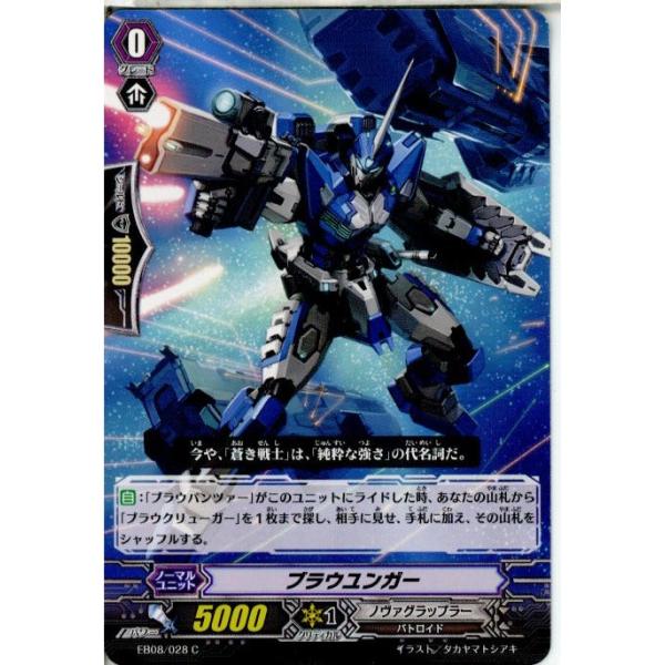 【発売日：2013年11月15日】■タイトル:ヴァンガード EB08/028C ブラウユンガー■機種:カードファイト！！ヴァンガード■発売日:2013/11/15■メーカー品番:EB08/028■収録：銀河の闘士■種別：ノーマルユニット/グ...
