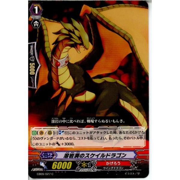 【発売日：2013年11月22日】■タイトル:ヴァンガード EB09/027C 溶岩洞のスケイルドラゴン■機種:カードファイト！！ヴァンガード■発売日:2013/11/22■メーカー品番:EB09/027■収録：創世の竜神■種別：ノーマルユ...