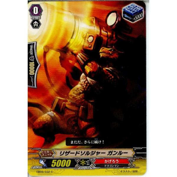 【発売日：2013年11月22日】■タイトル:ヴァンガード EB09/032C リザードソルジャー ガンルー■機種:カードファイト！！ヴァンガード■発売日:2013/11/22■メーカー品番:EB09/032■収録：創世の竜神■種別：トリガ...