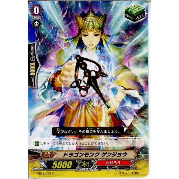 【発売日：2013年11月22日】■タイトル:ヴァンガード EB09/033C ドラゴンモンク ゲンジョウ■機種:カードファイト！！ヴァンガード■発売日:2013/11/22■メーカー品番:EB09/033■収録：創世の竜神■種別：トリガー...