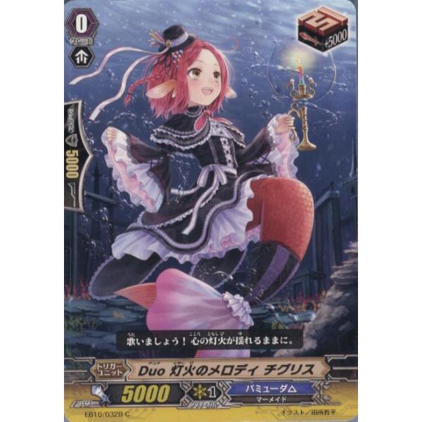 【発売日：2014年03月21日】■タイトル:ヴァンガード EB10/032B C Duo 灯火のメロディ チグリス■機種:カードファイト！！ヴァンガード■発売日:2014/3/21■メーカー品番:EB10/021W C■収録：歌姫の二重奏...