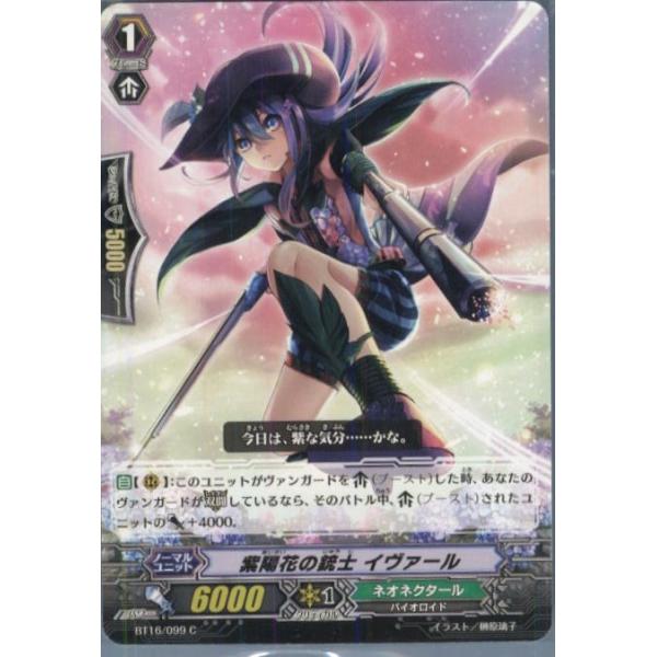 【発売日：2014年05月16日】■タイトル:ヴァンガード BT16/099C 紫陽花の銃士 イヴァール■機種:カードファイト！！ヴァンガード■発売日:2014/5/16■メーカー品番:BT16/099■収録：第16弾 竜剣双闘■種別：ノー...