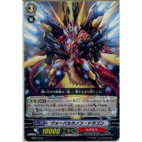 【発売日：2014年08月20日】■タイトル:ヴァンガード MBD3/002 ヴォーパルカノン・ドラゴン■機種:カードファイト！！ヴァンガード■発売日:2014/8/20■メーカー品番:MBD3/002■収録：月刊ブシロード 増刊号 Thi...