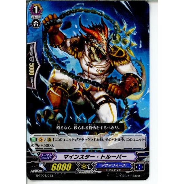 【発売日：2015年01月22日】■タイトル:ヴァンガード G-TD04/013 マインスター・トルーパー■機種:カードファイト！！ヴァンガード■発売日:2015/01/22■メーカー品番:G-TD04/013■収録：海神の蒼騎兵■種別：ノ...