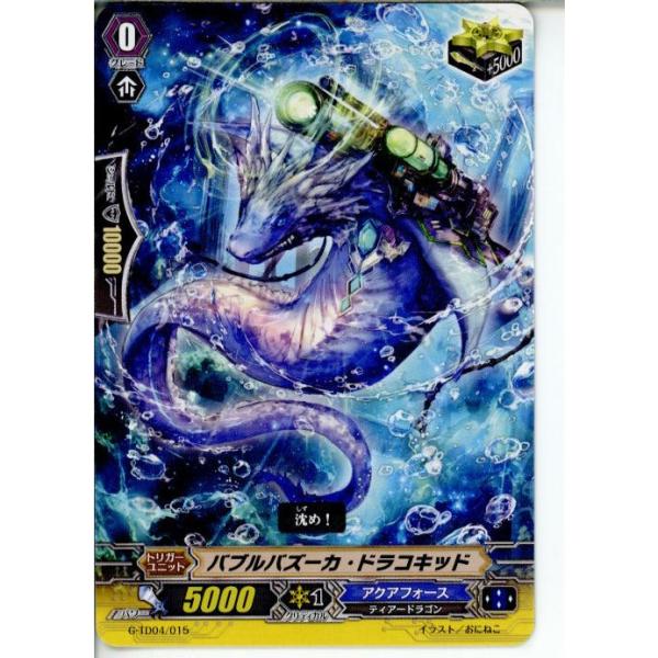 【発売日：2015年01月22日】■タイトル:ヴァンガード G-TD04/015 バブルバズーカ・ドラコキッド■機種:カードファイト！！ヴァンガード■発売日:2015/01/22■メーカー品番:G-TD04/015■収録：海神の蒼騎兵■種別...