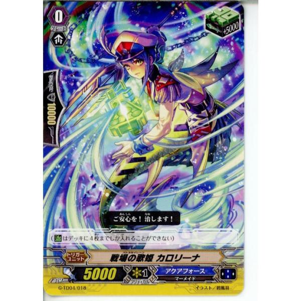 【発売日：2015年01月22日】■タイトル:ヴァンガード G-TD04/018 戦場の歌姫 カロリーナ■機種:カードファイト！！ヴァンガード■発売日:2015/01/22■メーカー品番:G-TD04/018■収録：海神の蒼騎兵■種別：トリ...