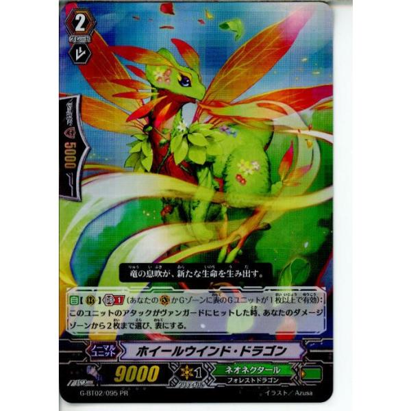 【発売日：2015年01月22日】■タイトル:ヴァンガード G-BT02/095PR ホイールウインド・ドラゴン■機種:カードファイト！！ヴァンガード■発売日:2015/01/22■メーカー品番:G-BT02/095PR■収録：はじめようセ...