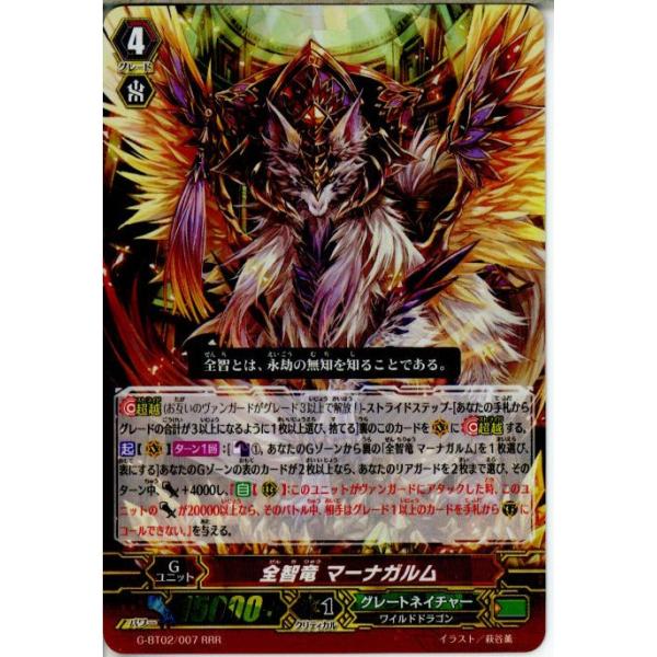 【発売日：2015年02月20日】■タイトル:ヴァンガード G-BT02/007RRR 全智竜 マーナガルム■機種:カードファイト！！ヴァンガード■発売日:2015/02/20■メーカー品番:G-BT02/007RRR■収録：第2弾 風華天...