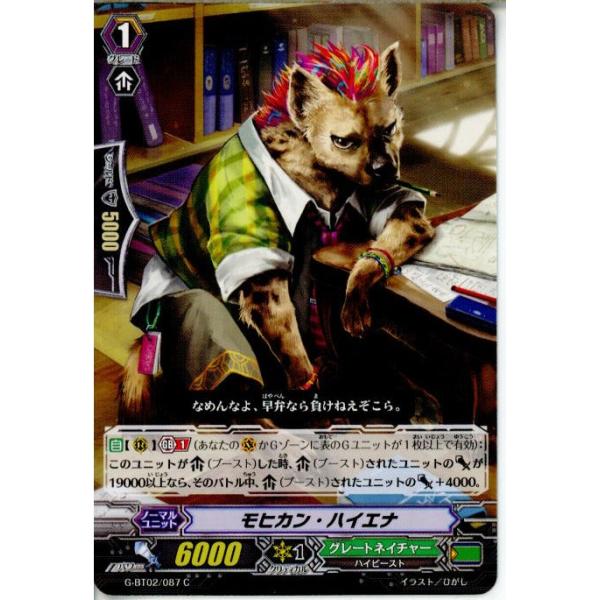 【発売日：2015年02月20日】■タイトル:ヴァンガード G-BT02/087C モヒカン・ハイエナ■機種:カードファイト！！ヴァンガード■発売日:2015/02/20■メーカー品番:G-BT02/087C■収録：第2弾 風華天翔■種別：...