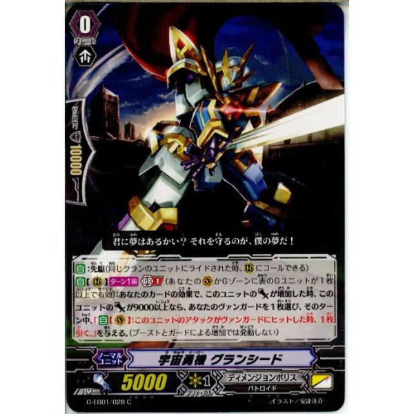 【発売日：2015年03月13日】■タイトル:ヴァンガード G-EB01/028C 宇宙勇機 グランシード■機種:カードファイト！！ヴァンガード■発売日:2015/03/13■メーカー品番:G-EB01/028C■収録：宇宙の咆哮■種別：ノ...