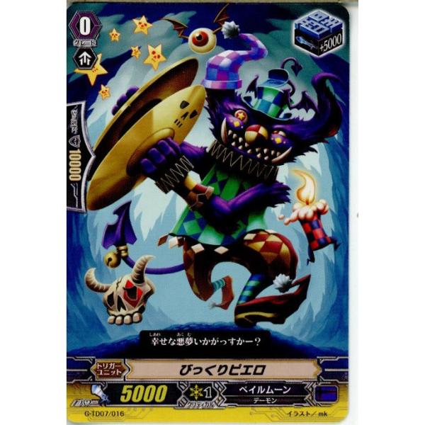 【発売日：2015年11月13日】■タイトル:ヴァンガード G-TD07/016 びっくりピエロ■機種:カードファイト！！ヴァンガード■発売日:2015/11/13■メーカー品番:G-TD07/016■収録：トライアルデッキ 弧月の奇術師■...