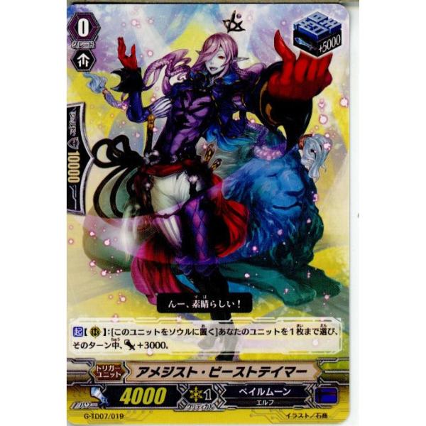 【発売日：2015年11月13日】■タイトル:ヴァンガード G-TD07/019 アメジスト・ビーストテイマー■機種:カードファイト！！ヴァンガード■発売日:2015/11/13■メーカー品番:G-TD07/019■収録：トライアルデッキ ...