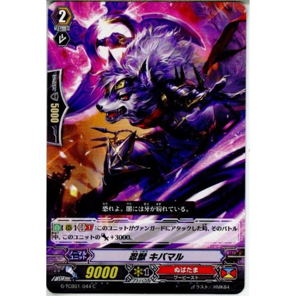 【発売日：2016年01月22日】■タイトル:ヴァンガード G-TCB01/044C 忍獣 キバマル■機種:カードファイト！！ヴァンガード■発売日:2016/01/22■メーカー品番:G-TCB01/044C■収録：テクニカルブースター T...
