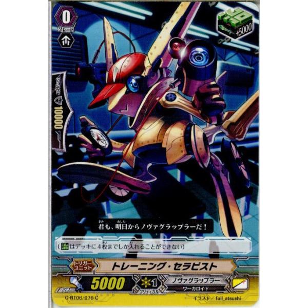 【発売日：2016年02月19日】■タイトル:ヴァンガード G-BT06/076C トレーニング・セラピスト■機種:カードファイト！！ヴァンガード■発売日:2016/02/19■メーカー品番:G-BT06/076C■収録：ブースターパック第...