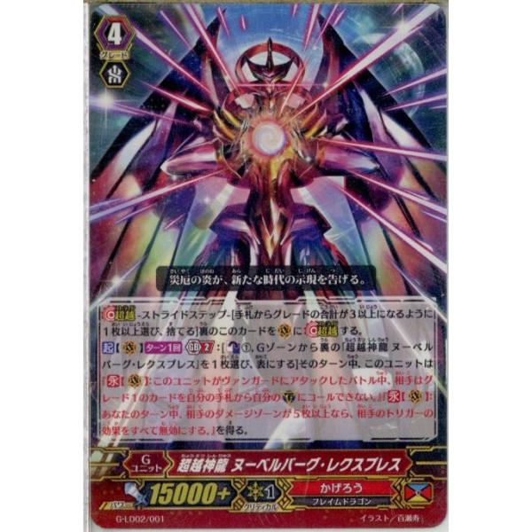 【発売日：2016年03月18日】■タイトル:ヴァンガード G-LD02/001 超越神龍 ヌーベルバーグ・レクスプレス■機種:カードファイト！！ヴァンガード■発売日:2016/03/18■メーカー品番:G-LD02/001■収録：The ...