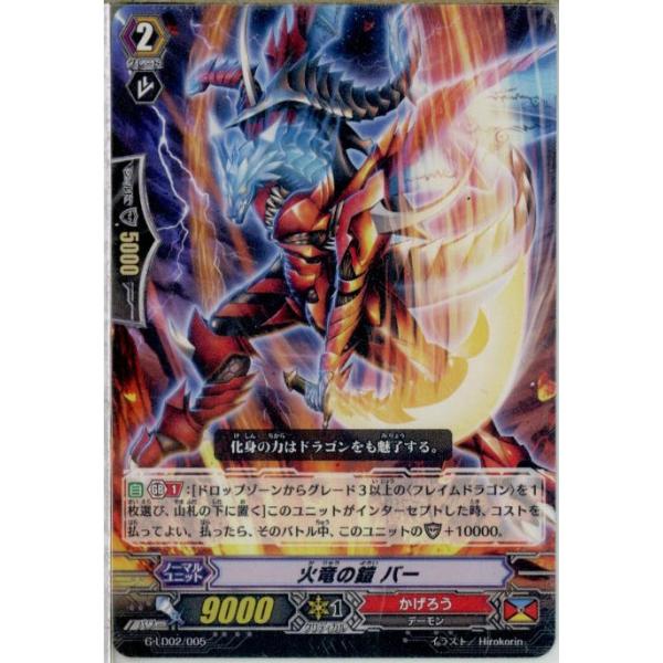 【発売日：2016年03月18日】■タイトル:ヴァンガード G-LD02/005 火竜の鎧 バー■機種:カードファイト！！ヴァンガード■発売日:2016/03/18■メーカー品番:G-LD02/005■収録：The Overlord bla...