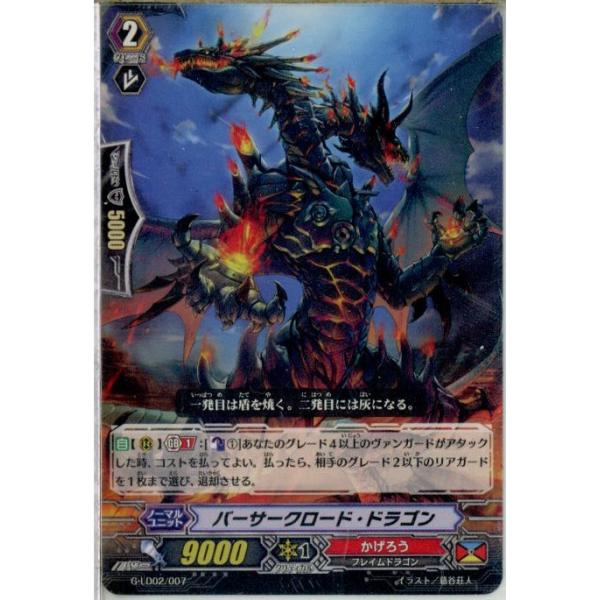 【発売日：2016年03月18日】■タイトル:ヴァンガード G-LD02/007 バーサークロード・ドラゴン■機種:カードファイト！！ヴァンガード■発売日:2016/03/18■メーカー品番:G-LD02/007■収録：The Overlo...
