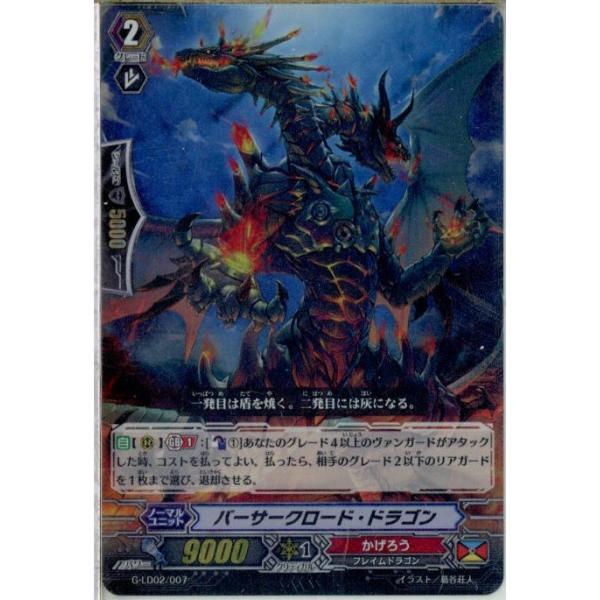 【発売日：2016年03月18日】■タイトル:ヴァンガード G-LD02/007 バーサークロード・ドラゴン(RRR仕様)■機種:カードファイト！！ヴァンガード■発売日:2016/03/18■メーカー品番:G-LD02/007■収録：The...
